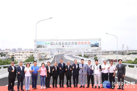 國1增設大雅系統交流道通車 尖峰時段轉台74線節省26分鐘