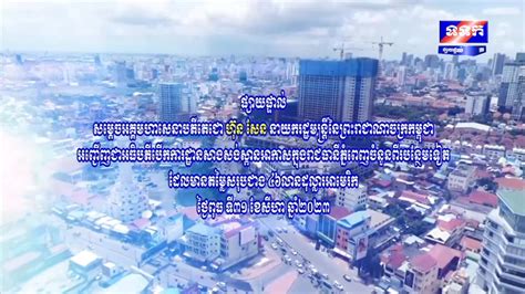 សម្តេចតេជោ ហ៊ុន សែន អញ្ជើញបើកការដ្ឋានសាងសង់ស្ពានអាកាសក្នុងរាជធានីភ្នំពេញចំនួនពីរ ផ្សាយផ្ទាល់