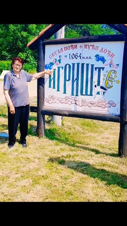 Село Игриште наша лепа Србија ️баба и деда ️ село србија Priroda Kursumlija Youtube