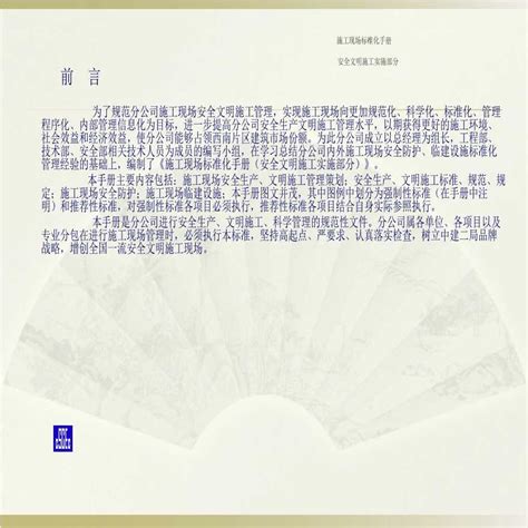 安全文明施工实施手册图文解释 项目管理制度 土木在线