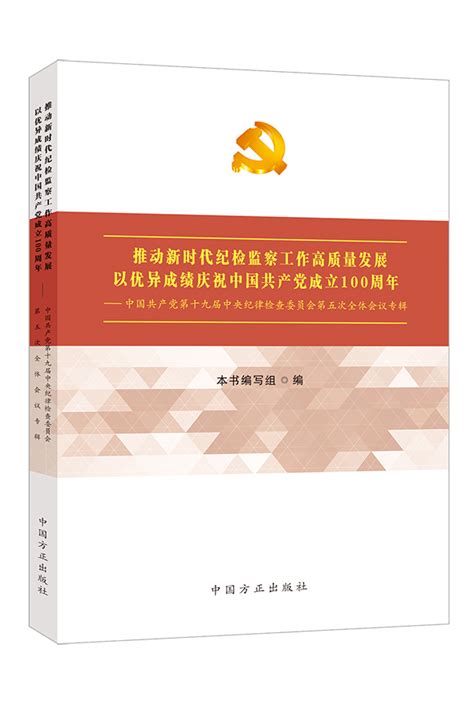 中国方正出版社3月新书 清风荐读 廉韵津沽
