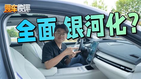 全面银河化？吉利星瑞l智能座舱解读 凤凰网视频 凤凰网