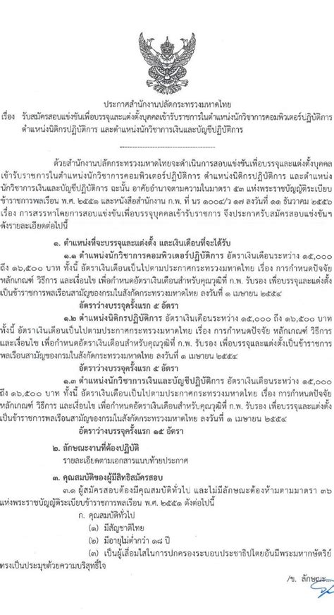 สำนักงานปลัดกระทรวงมหาดไทย รับสมัครสอบบรรุข้าราชการ 3 ตำแหน่ง ครั้งแรก 25 อัตรา
