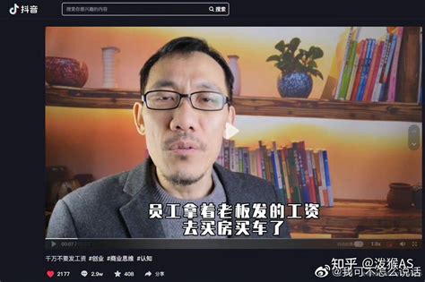 D音主播创业投资人杠哥鼓动不要给员工发工资 知乎