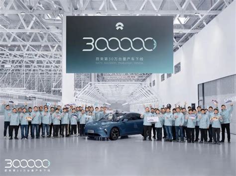 蔚来第30万台量产车下线 知乎