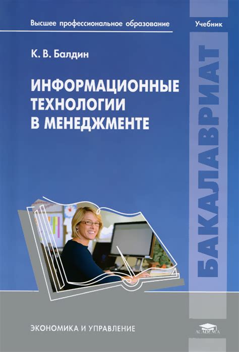 Книга "Информационные технологии в менеджменте" – купить книгу ISBN 978 ...