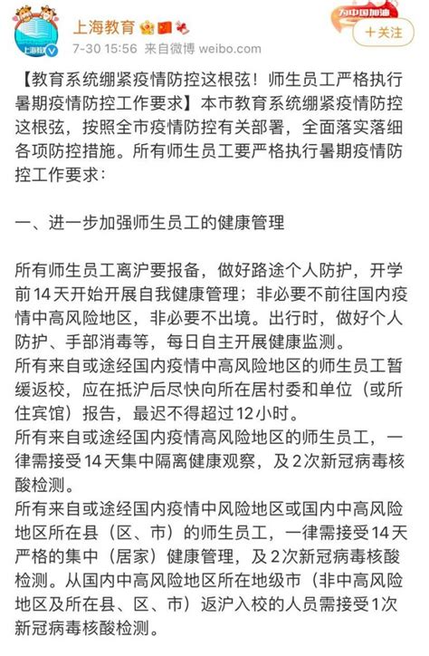 2021上海学生返沪最新规定