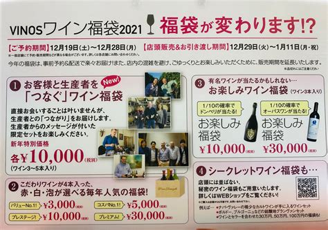 ヴィノスやまざき福袋 2025 の中身をネタバレします！ 2ページ