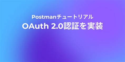 Postmanの基本的な使い方を 初心者向け