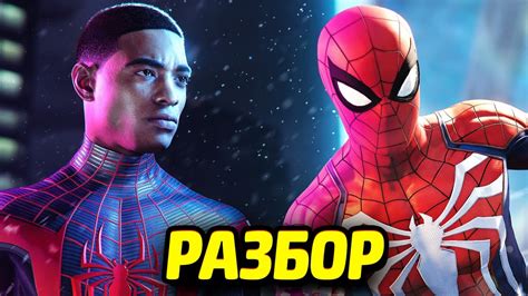 НОВЫЙ ЧЕЛОВЕК-ПАУК на PlayStation 5 - Разбор Трейлера - YouTube