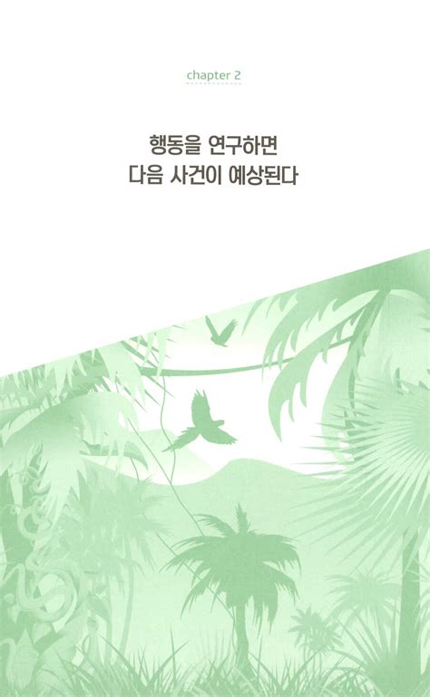 알라딘 미리보기 우리는 정글로 출근한다