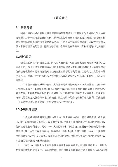 基于springboot车辆管理系统设计与实现（11552） Csdn博客