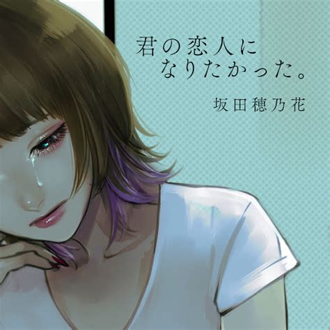 君の恋人になりたかった。 Youtube Music