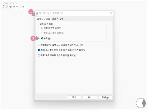 윈도우 11 작업 표시줄 Ime 입력 도구 모음 끄는 방법 Insidebox