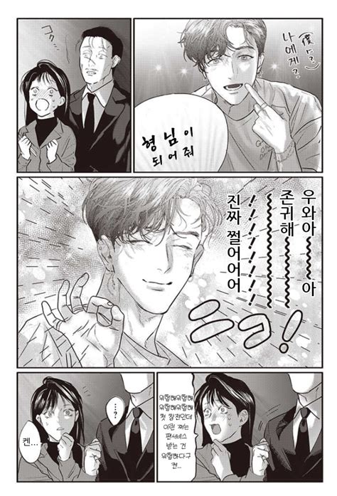 K Pop에 빠진 야쿠자 Manga 베스트 뀨잉넷 온세상 모든 웹코믹이 모이는 곳 2022 캐릭터 일러스트