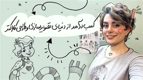 کسب درآمد از طریق تصویرسازی و طراحی کاراکتر Characterdesign کاراکتر