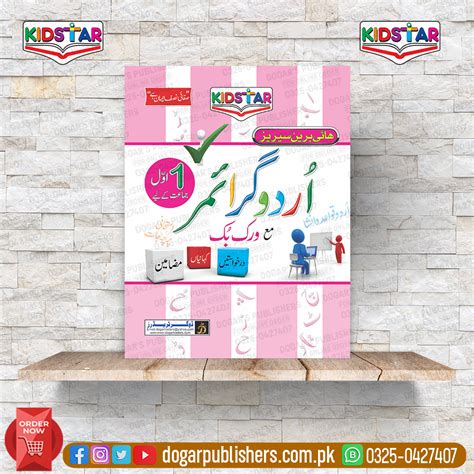 urdu grammar class 1 kitab traders