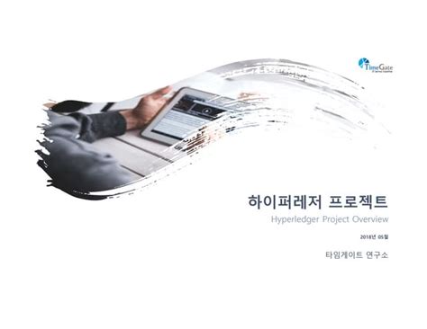 Hyperledger Explorerpptx