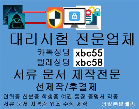 ①경력증명서위조 ⑥국제운전면허증위조 ②전세계약서제작 ⑦납세증명서위조 ③수능성적표제작 ⑧거래내역서위조 ④의사면허증제작 ⑨졸업증명서