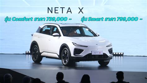 ราคาอย่างเป็นทางการ Neta X เอสยูวีขุมพลังไฟฟ้า