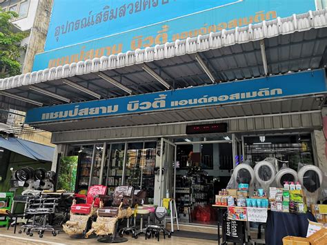 อุปกรณ์เสริมสวย สปา เก้าอี้เสริมสวย เตียงสระผม เตียงนวด ไฟหมุน Bsbeauty อุปกรณ์เสริมสวย สปา