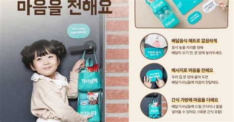 음식 배달가면 간식 주세요 배민 고마워요 키트 논란