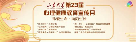 主页轮播图 山东大学 Shandong University
