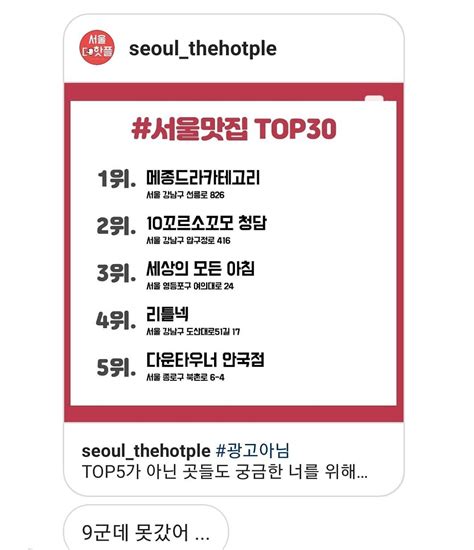 최동석 “아내가 서울시내 맛집 Top30 ” 근황공개 눈길