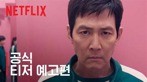이러다 다 죽어요 외치는 이정재‥오겜 시즌2 예고편 공개
