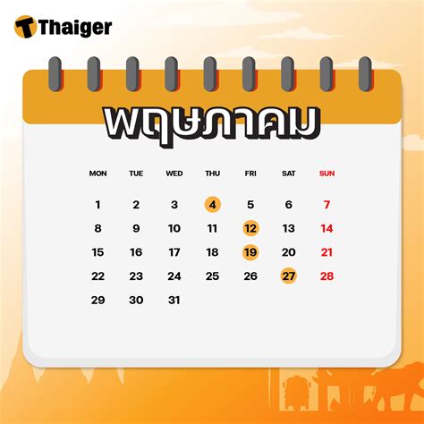 ปฏิทินวันพระ 2566 วันทำบุญ ตามปฏิทินจันทรคติไทย Thaiger ข่าวไทย