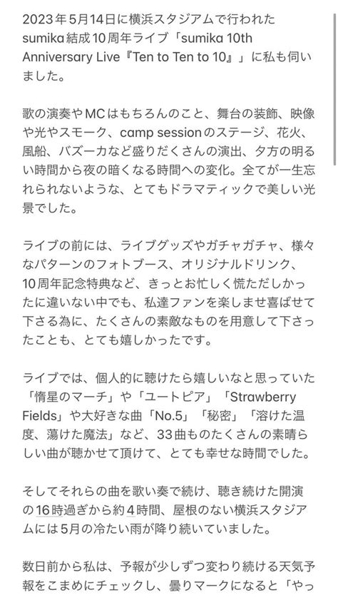 なつみかん🍊 On Twitter Sumika10周年おめでとうございます💐いつも素敵な音楽をありがとうございます！ ライブ素晴らしかっ