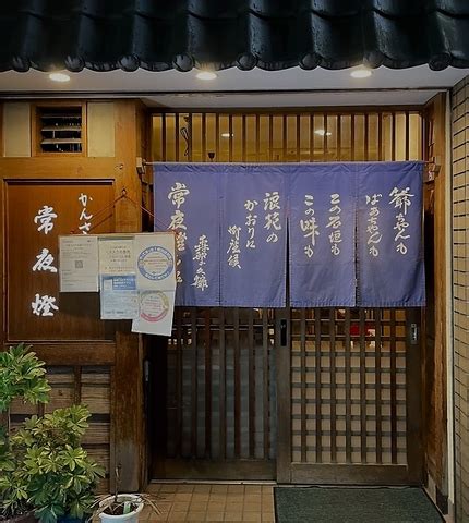 写真キャプションなし かんさいだき 常夜燈 豊崎本家 茶屋町中崎町中津 居酒屋 ホットペッパーグルメ