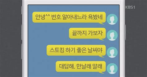 스토킹하기 좋은 날씨전 여친 가족 향한 카톡 폭탄에 징역 1년 선고