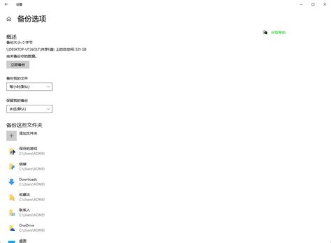 如何设置自动定时备份win10？