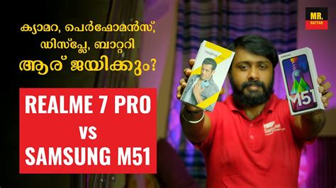 Realme 7 Pro Vs Samsung M51 Detailed Comparison Review Malayalam Camera Performance