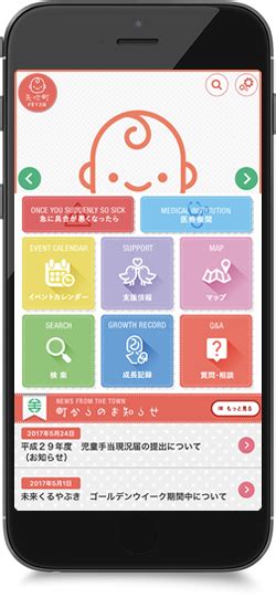 子育てに便利な「矢吹町子育てアプリ」を配信しています 矢吹町公式ホームページ