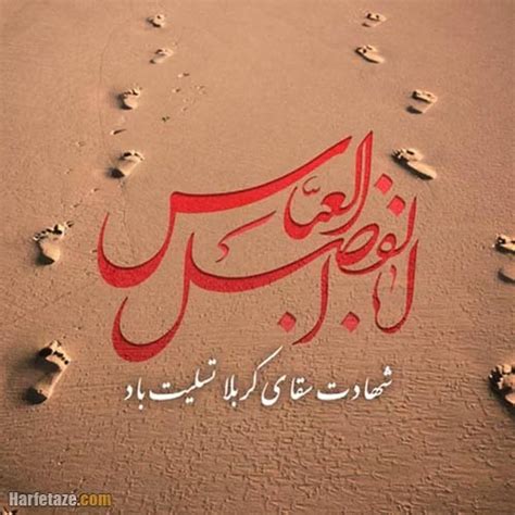 متن و جملات تسلیت روز تاسوعای حسینی 1403 عکس نوشته و پروفایل روز تاسوعا