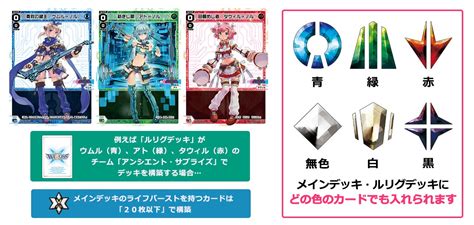 ディーヴァセレクションにおけるメインデッキ・ルリグデッキの構築ルールのアップデート Wixoss ウィクロス ｜タカラトミー
