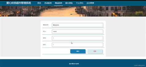 java毕设项目爱心扶贫超市管理系统（java vue mybatis maven mysql） csdn博客