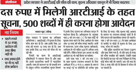 RTI Application Format Charges And Rules Teacher Haryana Education News