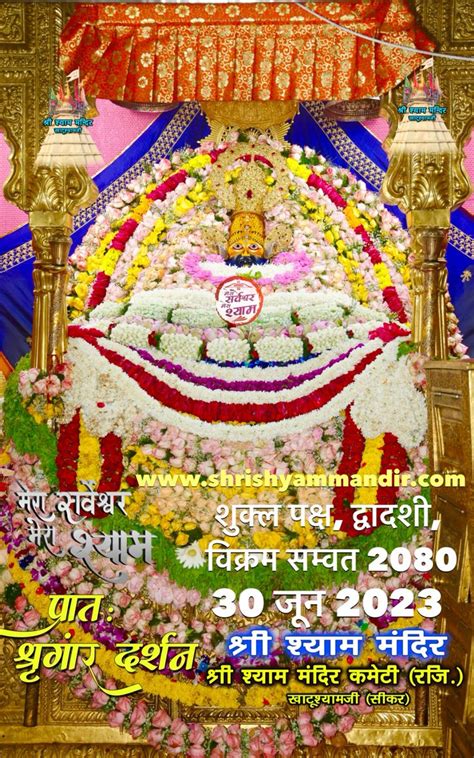 मेरा सर्वेश्वर मेरा श्याम।। जय श्री श्याम जी बाबा श्याम के भव्य प्रातः