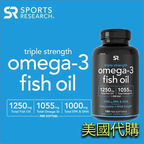 美國代購 高濃度魚油 Sports Research 三倍強度 Omega-3 150顆 - 山山來遲-線上購物| 有閑購物