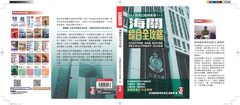 本校老師著作 投考 海關 全攻略 毅進相集 香港科技專上書院 毅進文憑課程