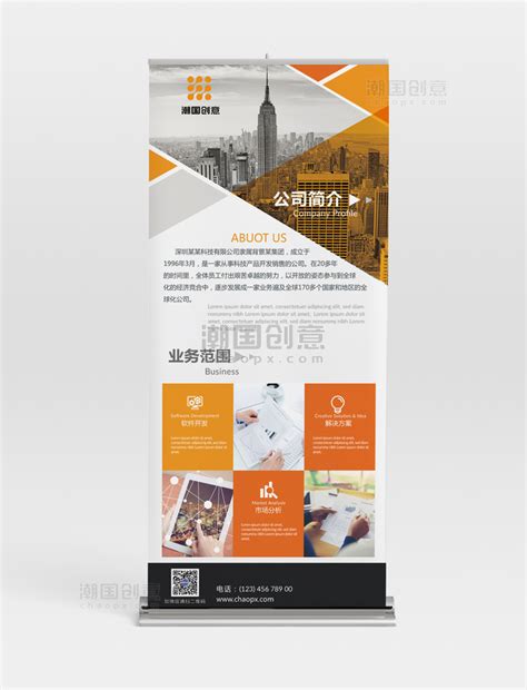 简洁橙色简约创意企业简介易拉宝x展架设计图片潮国创意