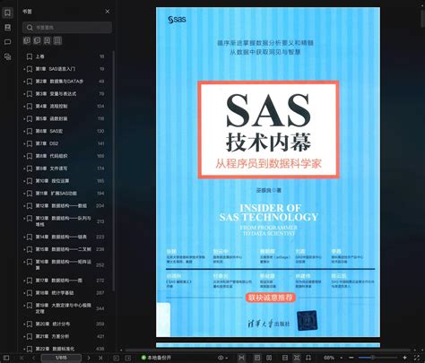 《sas技术内幕 从程序员到数据科学家》pdf完整版下载 It资源网