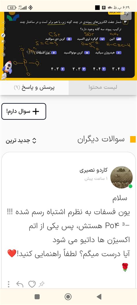 تدریس آشنایی با هواکره و ساختار لوویس شیمی دهم تجربی کنکور آکادمی امروز