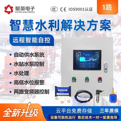 1路智慧水利控制系统增强版 聚英云农
