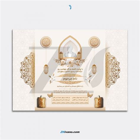 دانلود فایل لایه باز آگهی ترحیم چهلم پدر دانلود رایگان فایل لایه باز، Psd، وکتور، لوگو و موکاپ