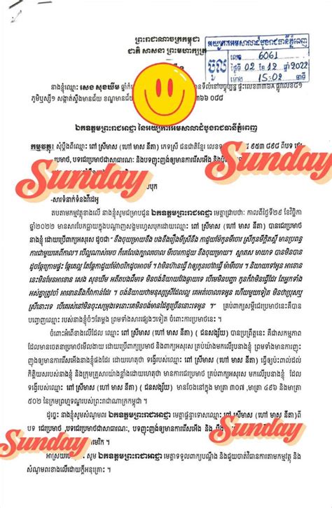 ពាក្យបណ្តឹងសេង សុខឃីម ប្តឹង មាស នីតា ពីបទជេរប្រមាថ និងញុះញង់ឱ្យមានការរើសអើងបានទៅដល់ដៃតុលាការហើយ