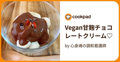 Vegan甘麹チョコレートクリーム♡ By 心身魂の調和看護師 【クックパッド】 簡単おいしいみんなのレシピが394万品